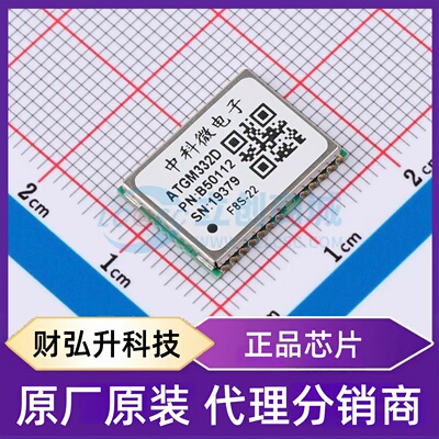全新原装 ATGM332D-F8S22 封装 SMD,16x12.2mm 卫星定位模块