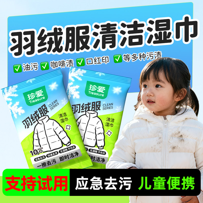 羽绒服免洗清洁湿巾小包便携式衣物去渍去污去油不伤衣湿纸巾