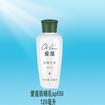 正规产品专柜正品爱莲防晒乳液