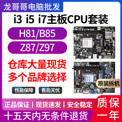 技嘉h81/b85主板CPU四核套装