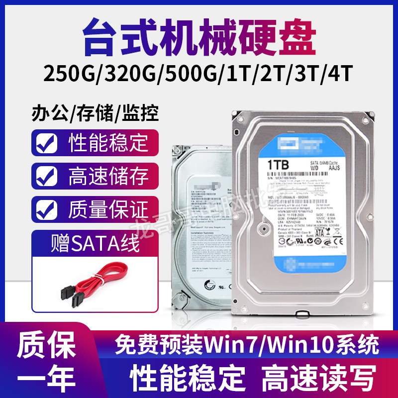 台式电脑二手500g sata串口机械硬盘2t 3t 4t 6t存储监控配1t固态_虎窝淘