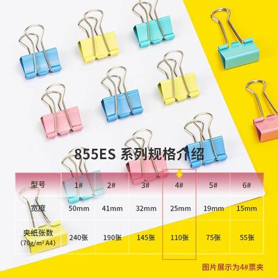 得力8554ES长尾夹