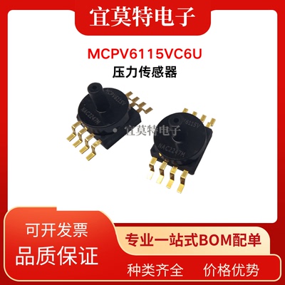 MCPV6115VC6U呼吸机压力传感器