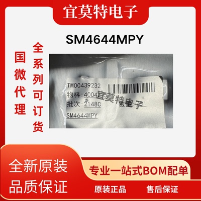 国微代理SM4644MPY全系列订货