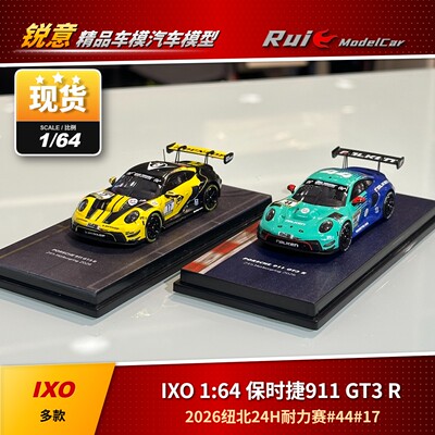 1:64 IXO保时捷911 GT3 R 2026纽北24H耐力赛#44#17 汽车模型