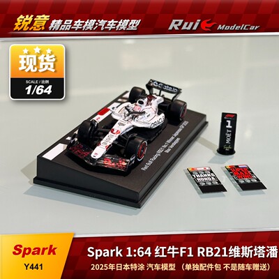 现货1:64 Spark红牛F1 RB21维斯塔潘2025日本特涂汽车模型