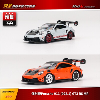 预1:64 迷你切 保时捷Porsche 911 (992.1) GT3 RS MR 汽车模型
