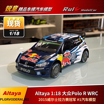 现1:18 Altaya 大众Polo R WRC 2015威尔士拉力赛冠军 #1汽车模型