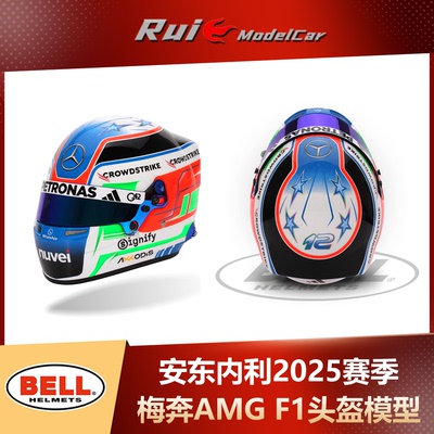 预1:2 BELL梅奔AMG 安东内利2025赛季头盔模型 F1汽车模型周边