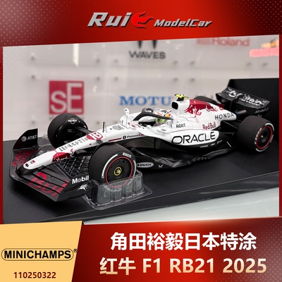 现货1:18/43迷你切维斯塔潘角田裕毅红牛F1 RB21日本特涂2025车模
