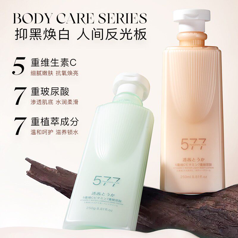 3瓶价!透茜五重维C水光身体乳护手霜保湿滋养焕亮护肤身体