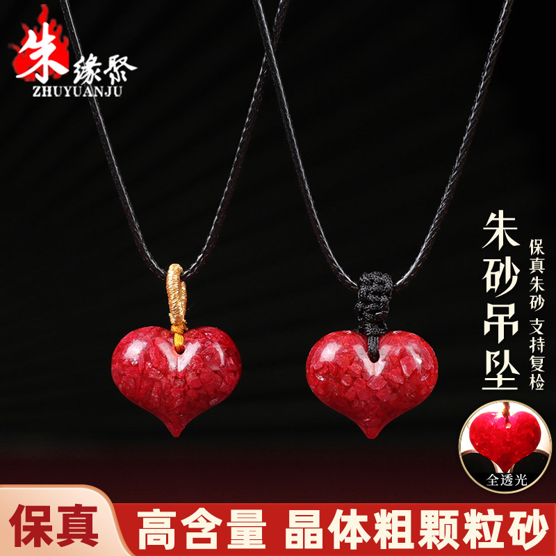 朱砂爱心吊坠项链女官方旗舰店正品高品质晶体颗粒透光挂件男保真