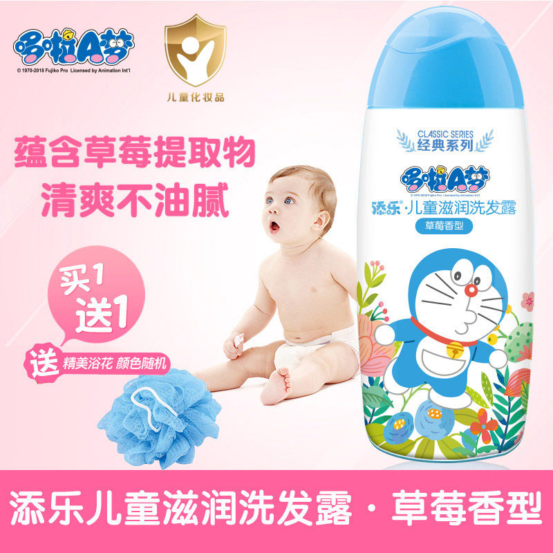 添乐哆啦A梦儿童洗发水露专用3-6-12-15岁女童男孩柔顺宝宝洗头膏