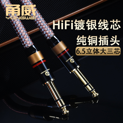 甬威 镀银铜芯6.35mm转6.5大三芯音频线 trs立体声线 调音台效果器监听耳机声卡连接音箱功放音响音频连接线