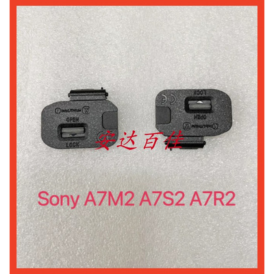 索尼A7RII A7RM2 A7S2 A7R2 A7R M2 二代电池盖 相机电池盖 全新