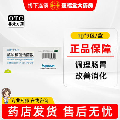 [米雅]酪酸梭菌活菌散1g*9袋/盒