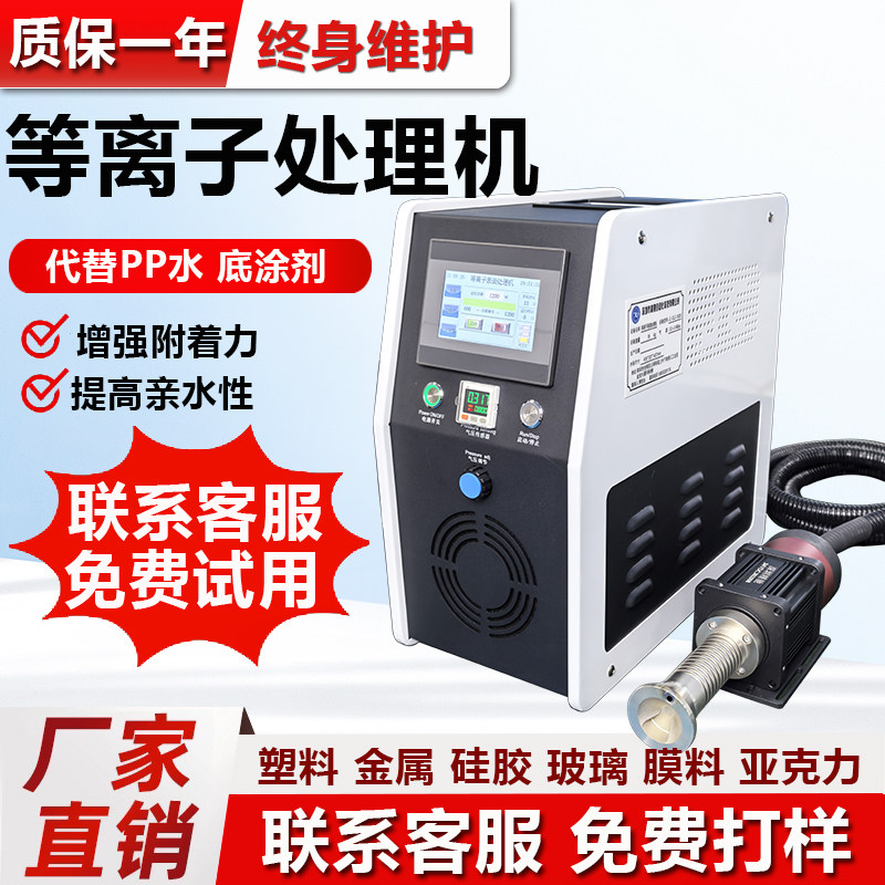 小型低温等离子表面处理机流水线电晕火焰活化等离子表面清洗机器