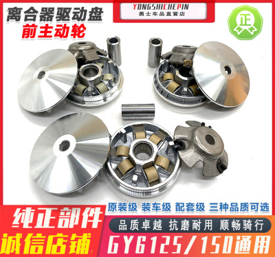 踏板摩托车前驱动盘普利盘主动轮