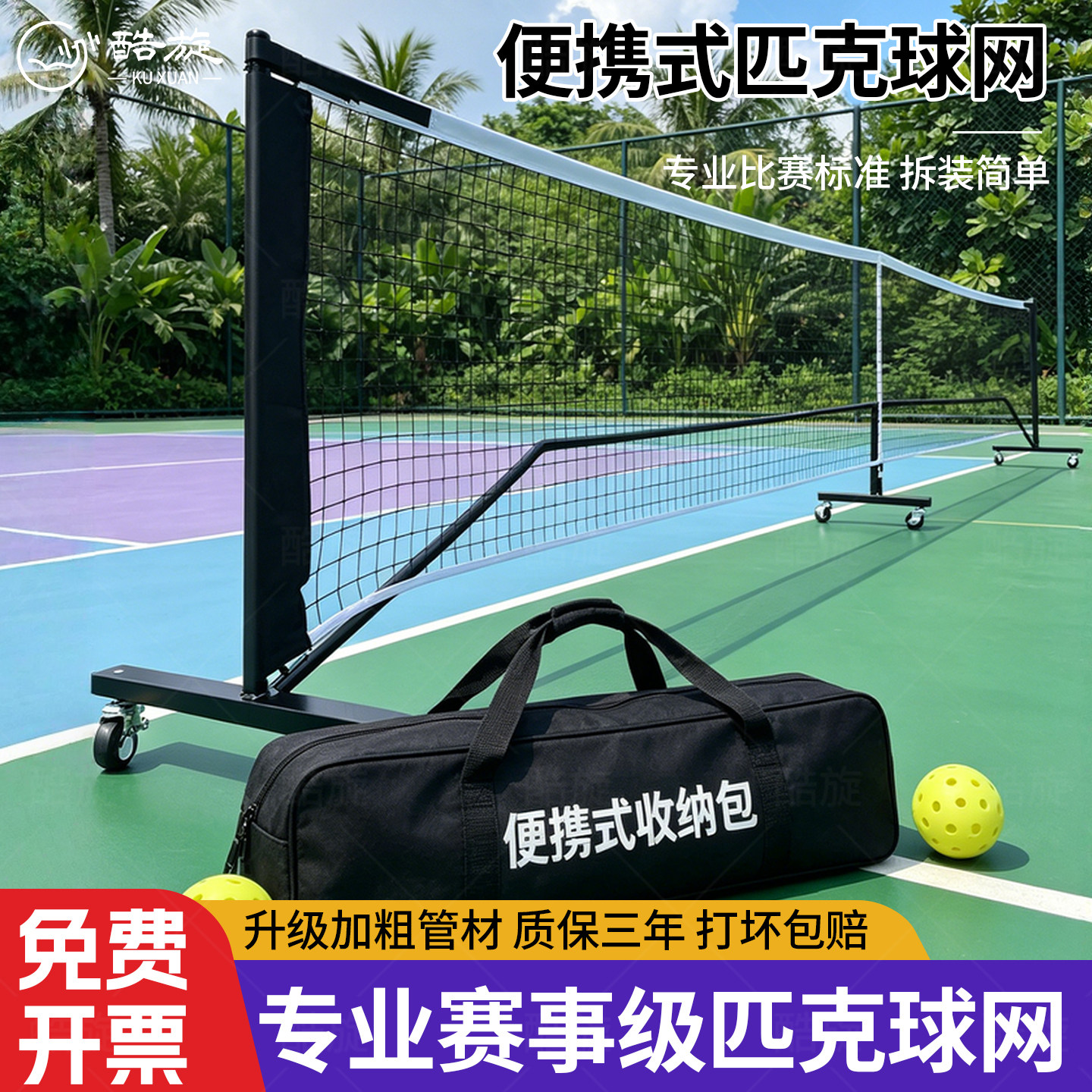 匹克球网便携式网架户外专业移动皮克球pickleball室内标准比赛网