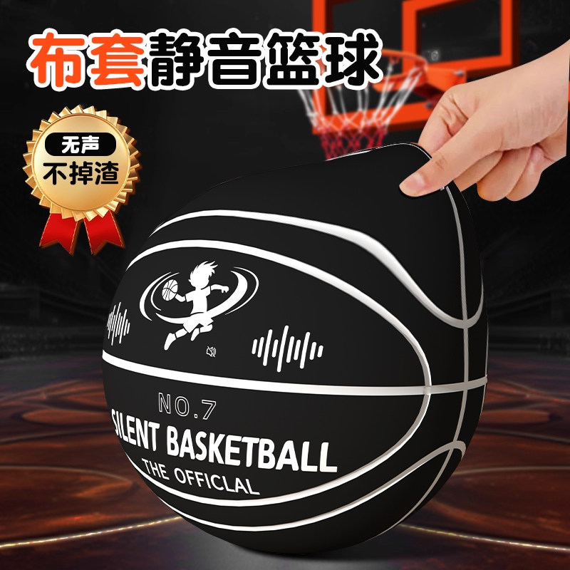 加重静音篮球布套蓝球室内专业无声不掉渣儿童5号7弹力训练拍拍球
