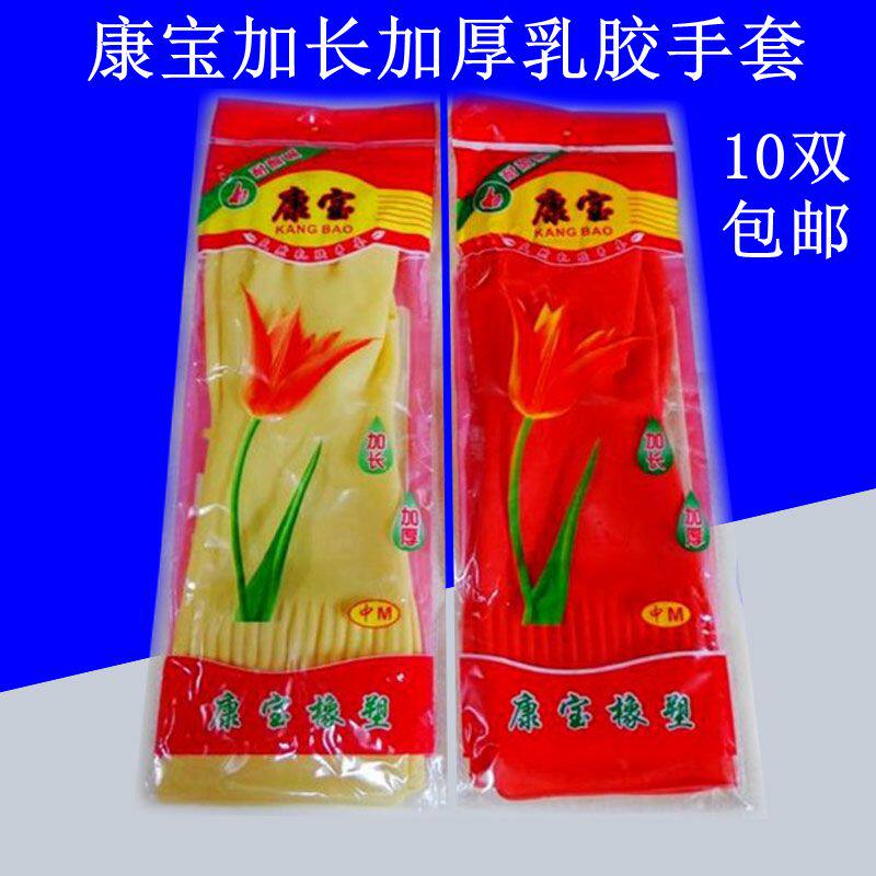 康宝乳胶手套厨房酒店家务清洁洗衣劳保防护长款加厚橡胶皮套包邮