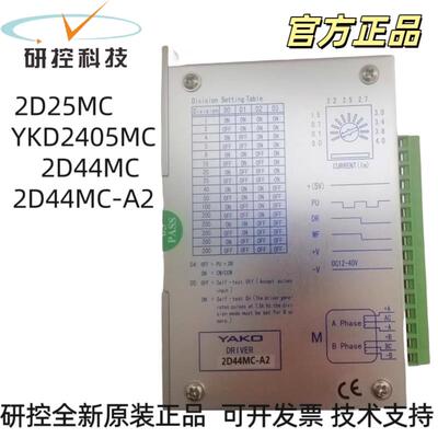 驱动器升级型号2D25MC YKD2405MC替代老型号2D44MC 2D44MC-A2