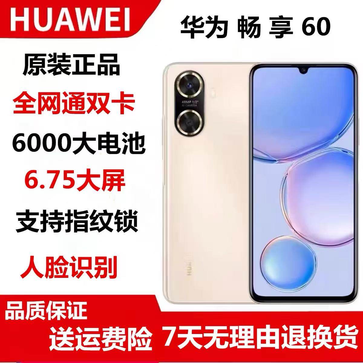 Huawei/华为 畅享 60正品全网通鸿蒙系统大电池学生老人智能手机