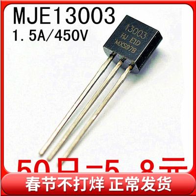 三极管 MJE13003 13003 1.5A/450V 高压管 TO-92 (50只)