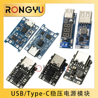 一体电源板板接口充电保护模块