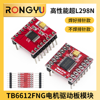 TB6612FNG电机驱动板模块