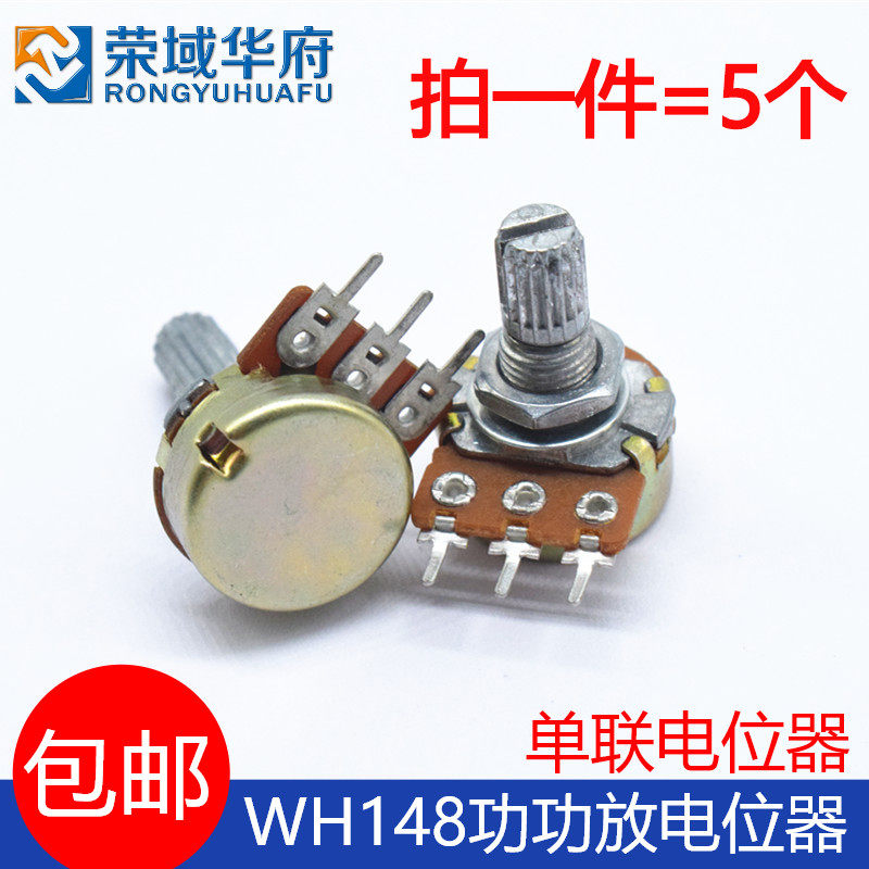 WH148单联电位器 B 1K 2K 5K 10K 50K 100K轴长15MM功放音量调速_虎窝淘