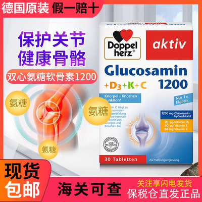 德国双心维生素K软骨素1200氨糖