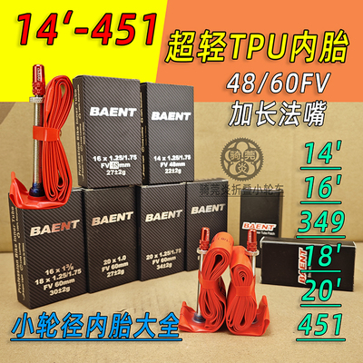 超轻防爆内胎349355规格TPU小布