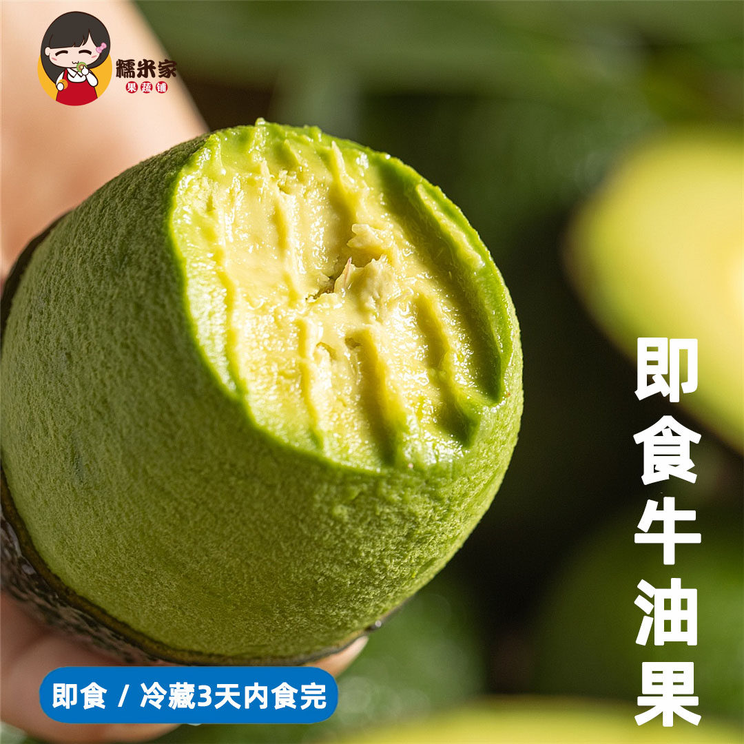 糯米家秘鲁即食牛油果三天内食用完及时签收(冷藏保存)顺丰快递