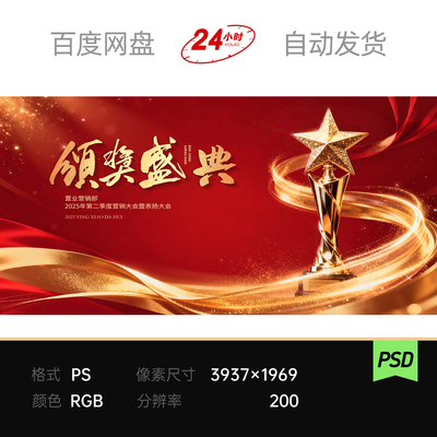 红色鎏金季度会议论坛表彰颁奖奖杯冠军流体线光效主视觉kv背景板