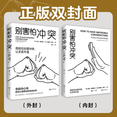 正版书心理学别害怕冲突