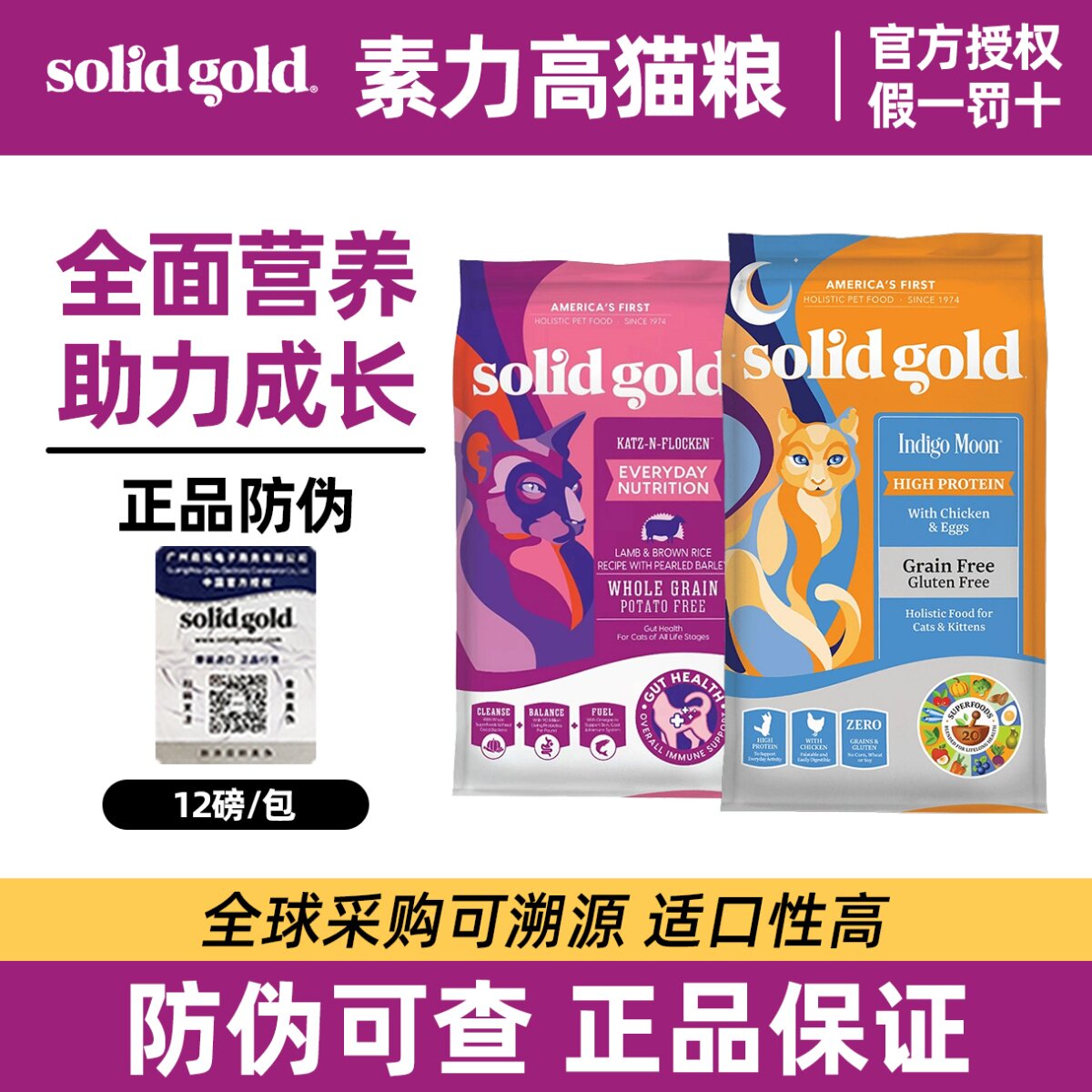 金装素力高SolidGold金素金丽无谷高蛋白全猫粮幼猫成猫12磅