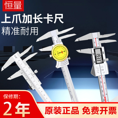 恒量上爪加长带表数显游标卡尺