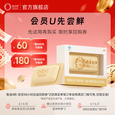 欧淬恩金装95%高纯度鱼油软胶囊