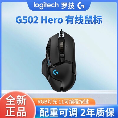 罗技G502Hero有线游戏鼠标