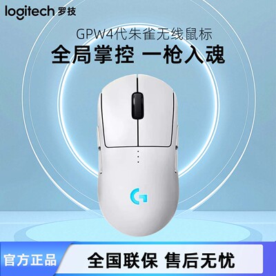 罗技GPW4代朱雀双模游戏鼠标