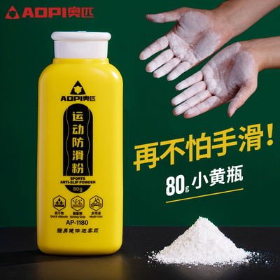 奥匹运动防滑粉石镁粉吸汗干爽
