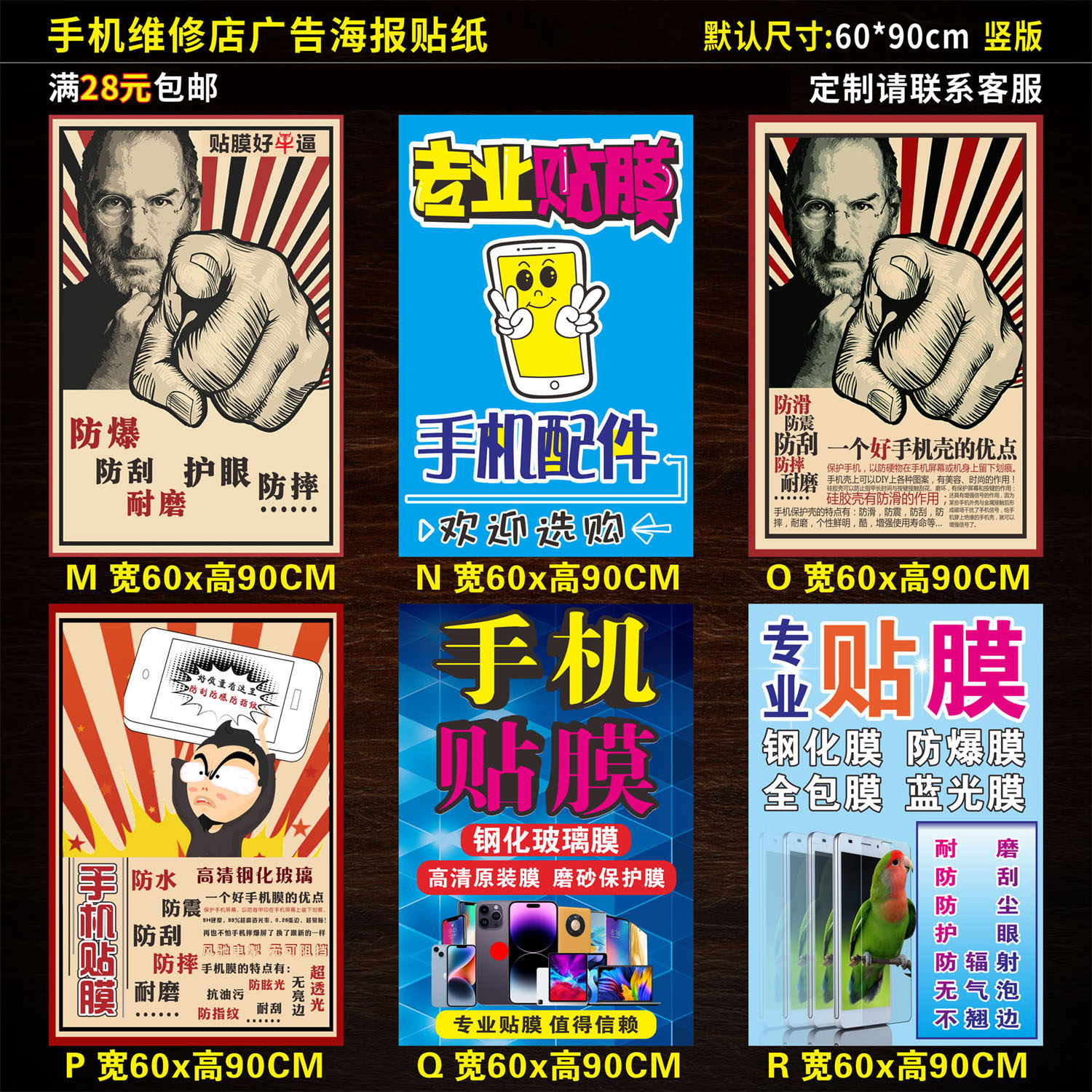 手机维修店广告海报贴纸墙贴防水防晒贴画个性设计玻璃门柱贴MRmr