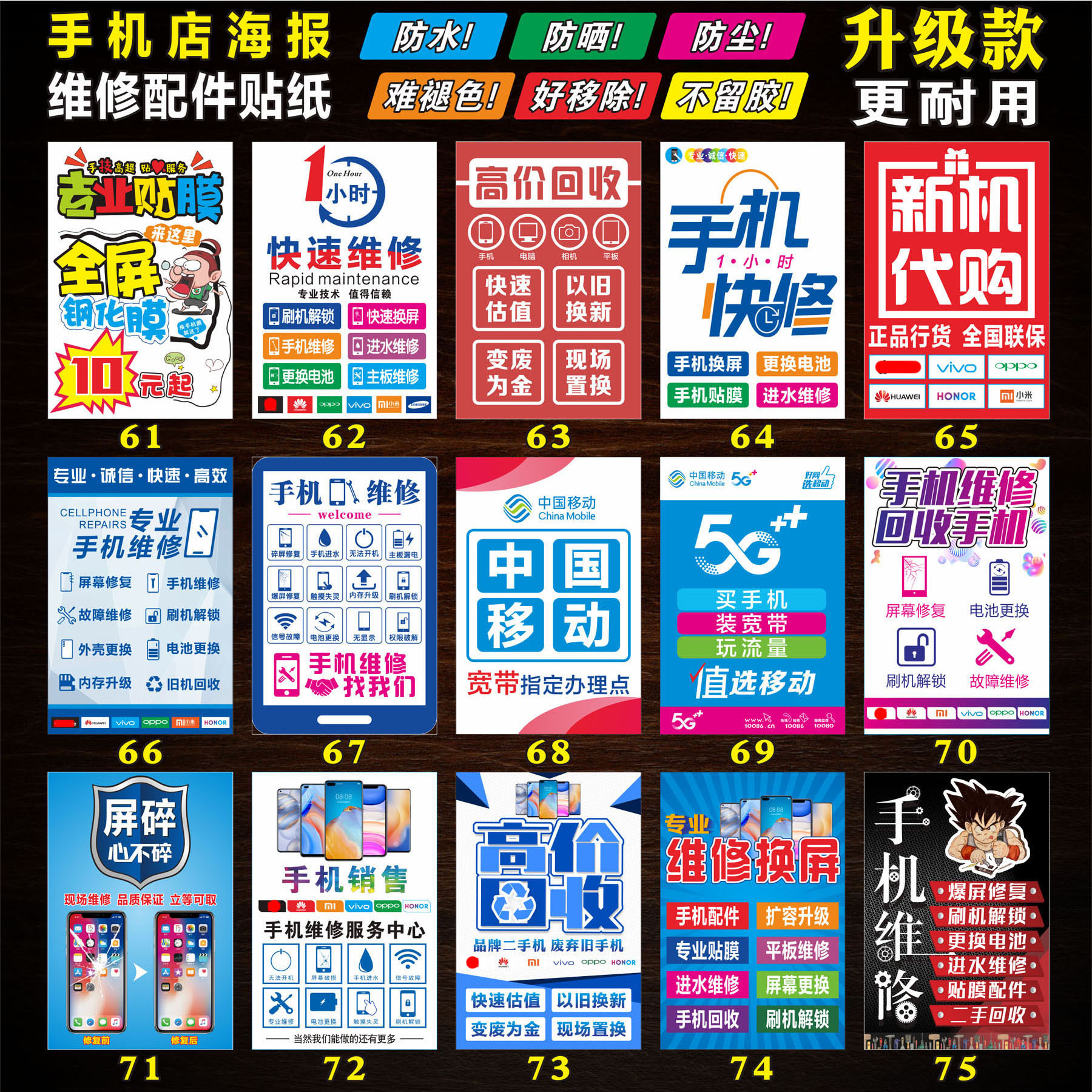手机配件维修广告宣传带背胶可贴海报贴纸 手机店柜台装饰贴画A