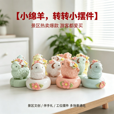 生肖摆件羊景德镇会旋转转乐陶瓷摆摊景区爆款人脉小商品玩具地摊