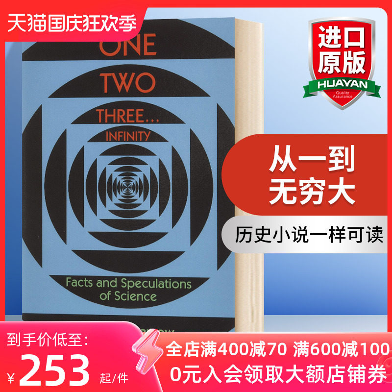 华研原版从一到无穷大英文原版 Gamow One Two Three Infinity Fact英文版进口原版英语书籍_虎窝淘