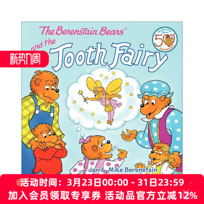 英文原版绘本 The Berenstain Bears and the Tooth Fairy 牙仙子 贝贝熊绘本 英文版 进口英语原版书籍