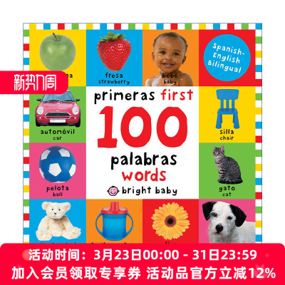 启蒙认知100词 双语版 英文原版 First 100 Words Bilingual Primeras palabras 纸板书 西班牙语 英语 英文版 进口原版书籍