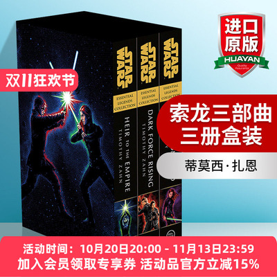 星球大战索龙三部曲三册盒装
