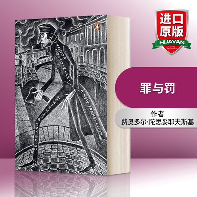 罪与罚 英文原版 Crime and Punishment 黑经典 英文版 进口英语原版书籍